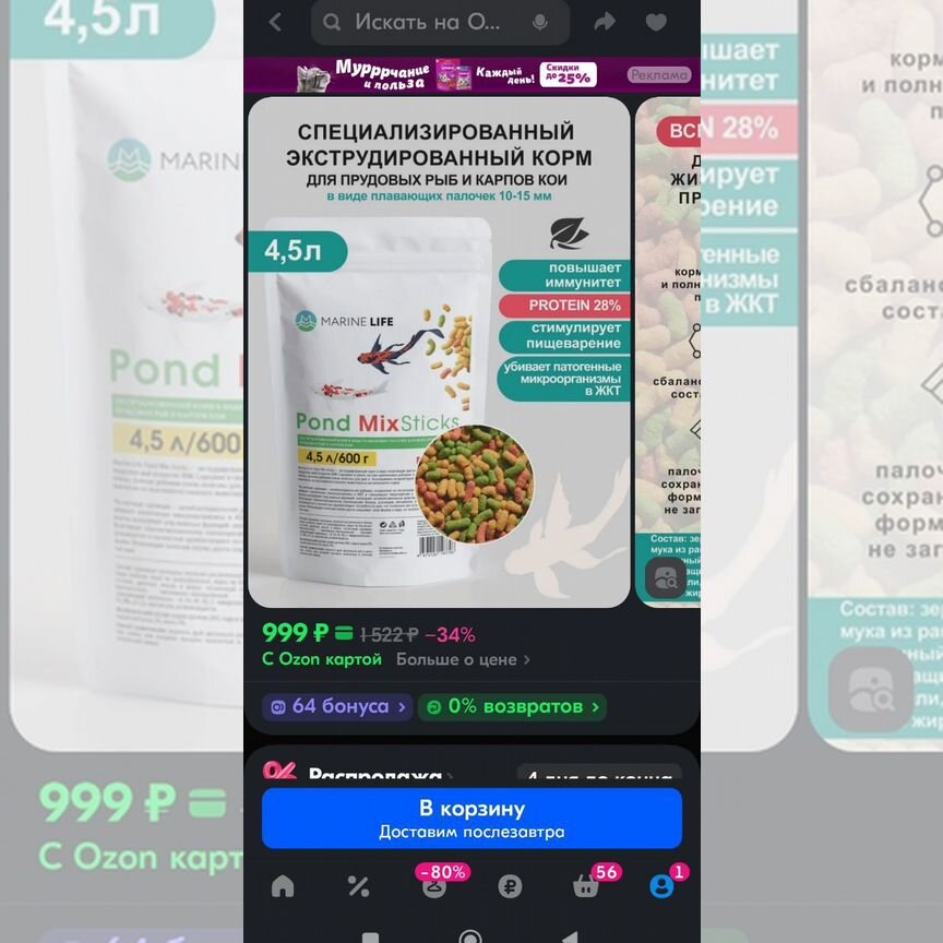 Корм для прудовых рыб Marine Life Pond MIX Sticks