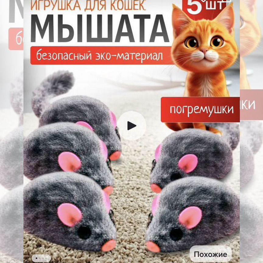 Игрушки для кошек, 5 шт мышек