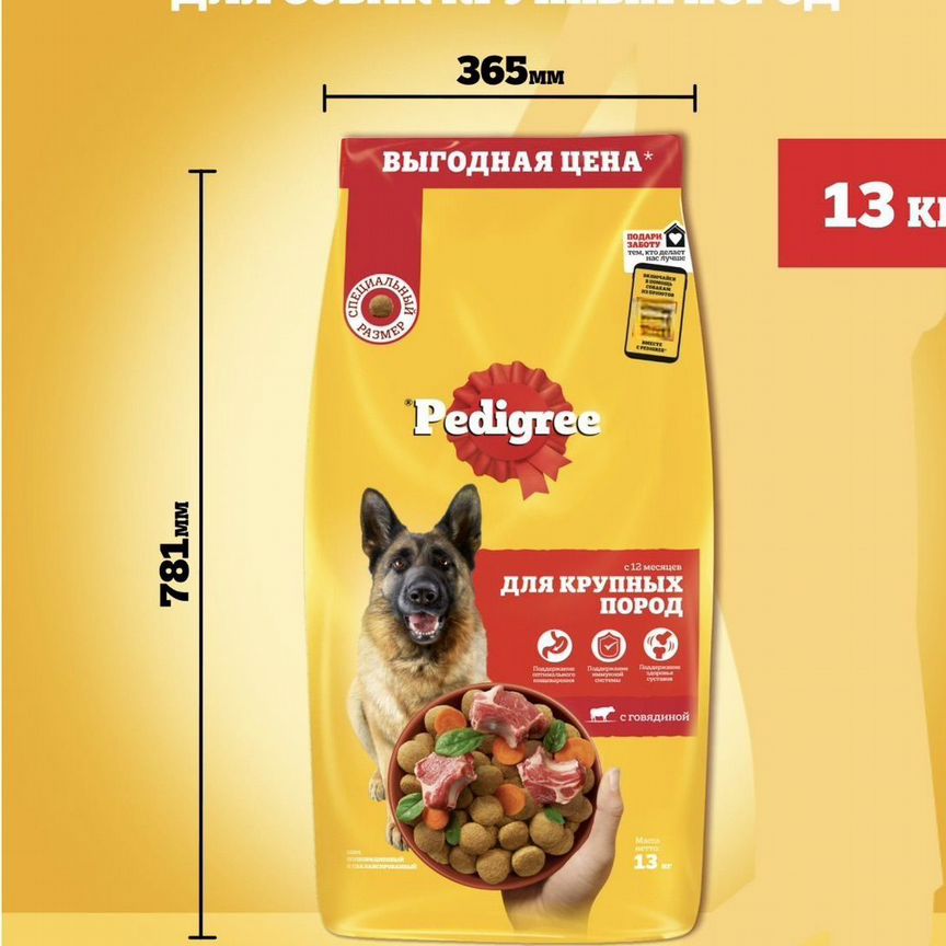 Корм для собак pedigree для крупных пород 13 кг