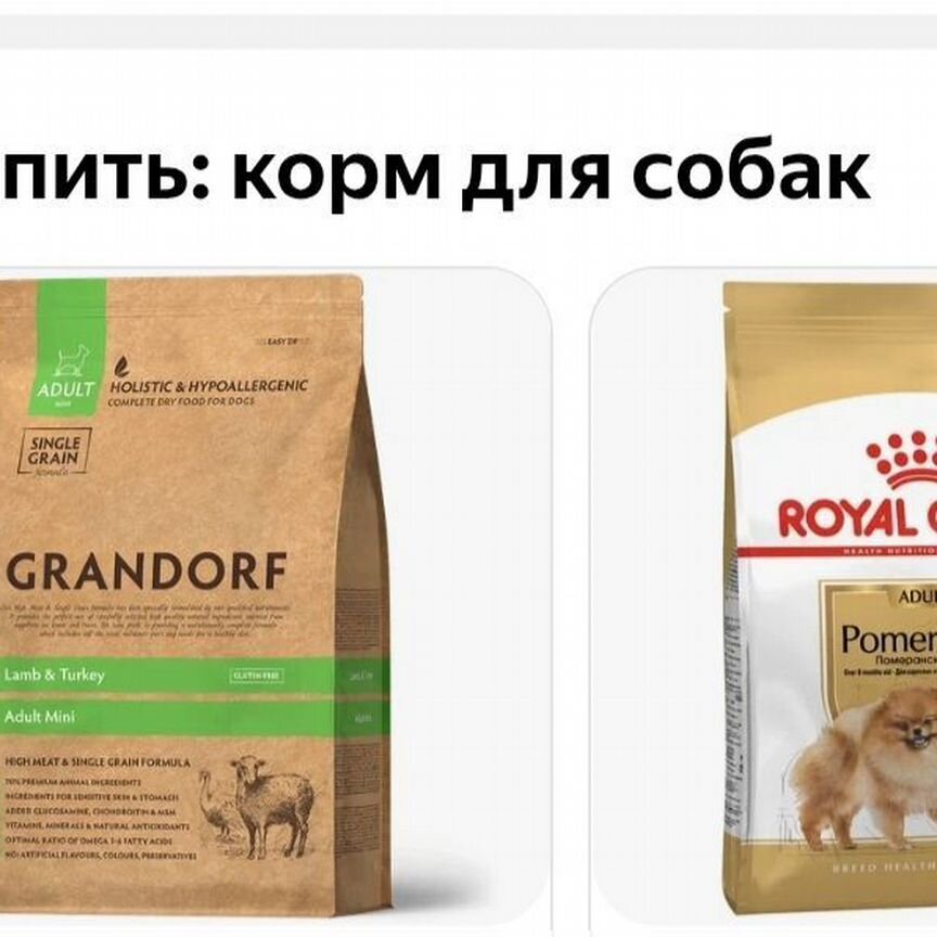 Корм для собак
