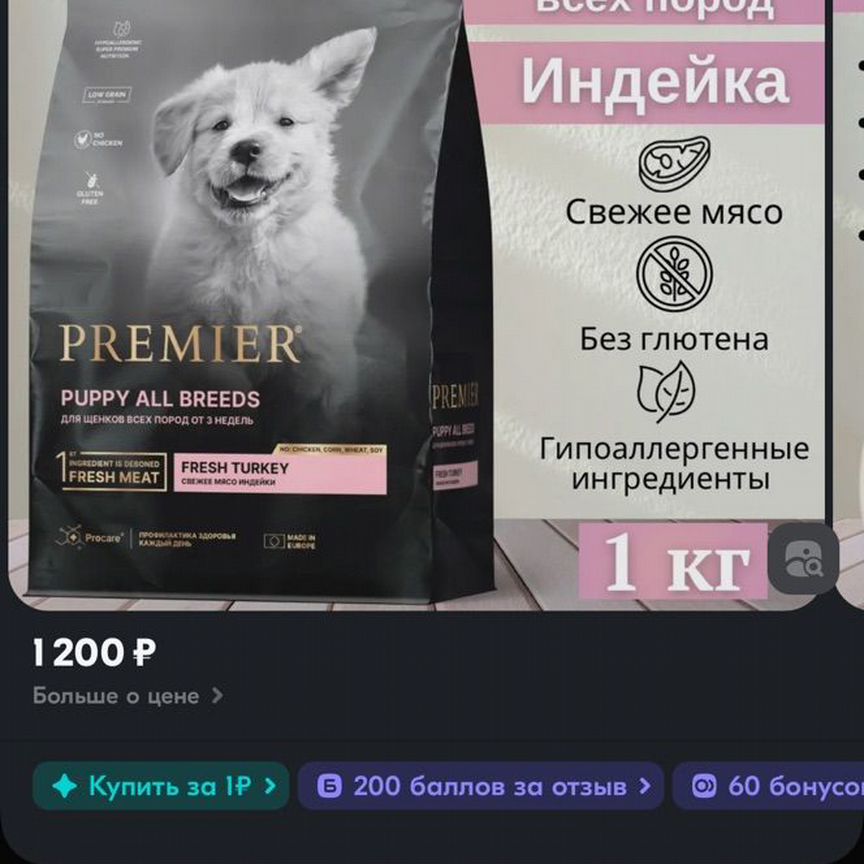 Premier премьер корм для щенков Premier puppy
