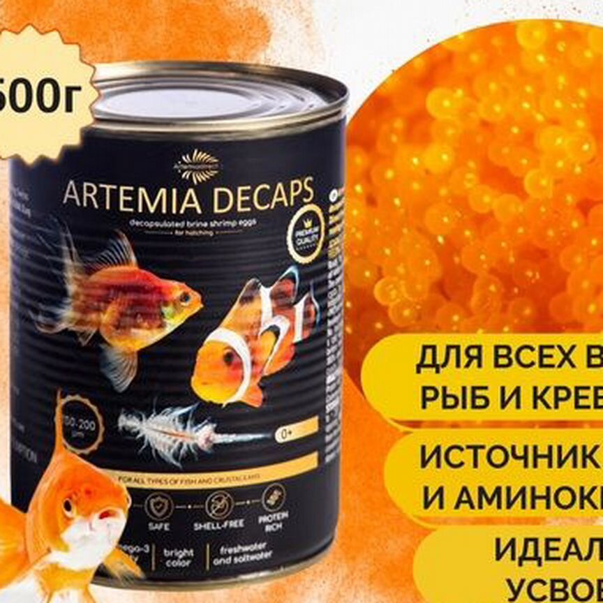 Цисты артемии декапсулированные 500г