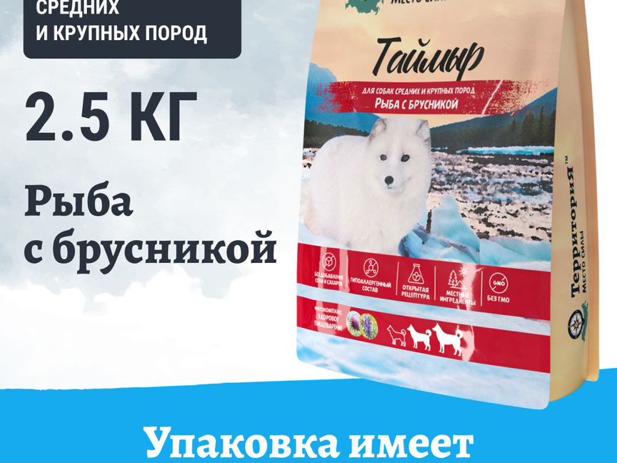 Корм для собак "Территория. Место силы" Таймыр