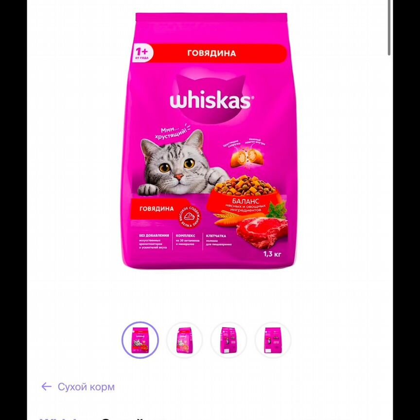 Корм для кошек whiskas 1.3кг