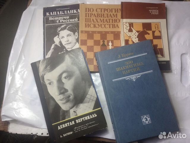 Книги по шахматам 1 300 шахматных партий З Тарраш купить в