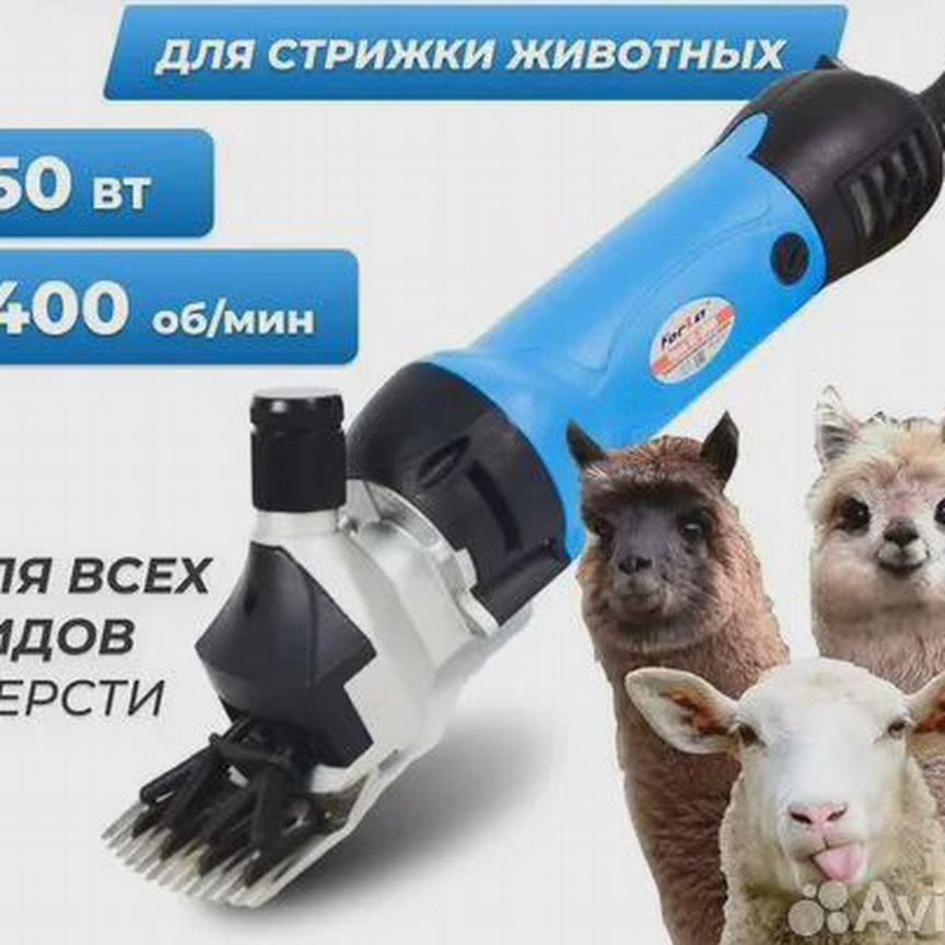 Машинка для стрижки овец forza SC-350M (350 Вт, 2)