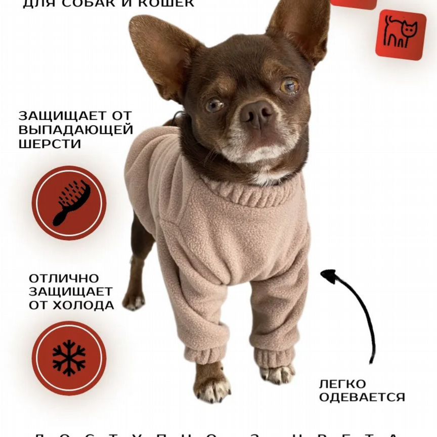 Кофта для животных тёплая