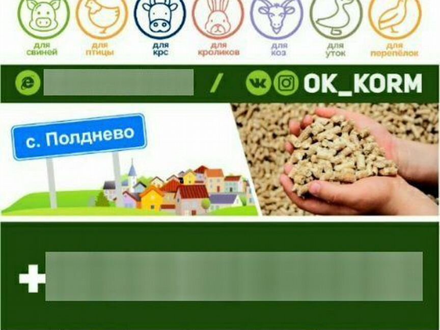 Комбикорм от производителя