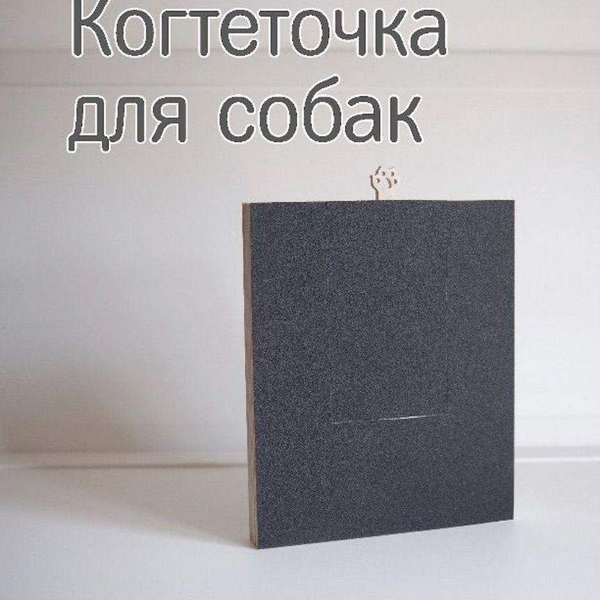 Когтеточка для собак