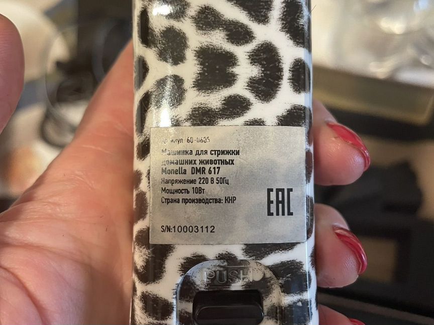 Машинеа для стрижки собак