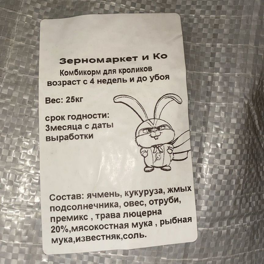 Комбкорм для кроликов