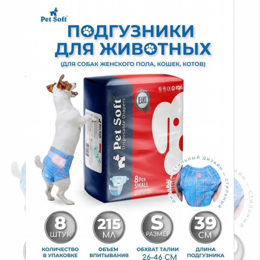 Одноразовые памперсы Pet Softдля собак и котов