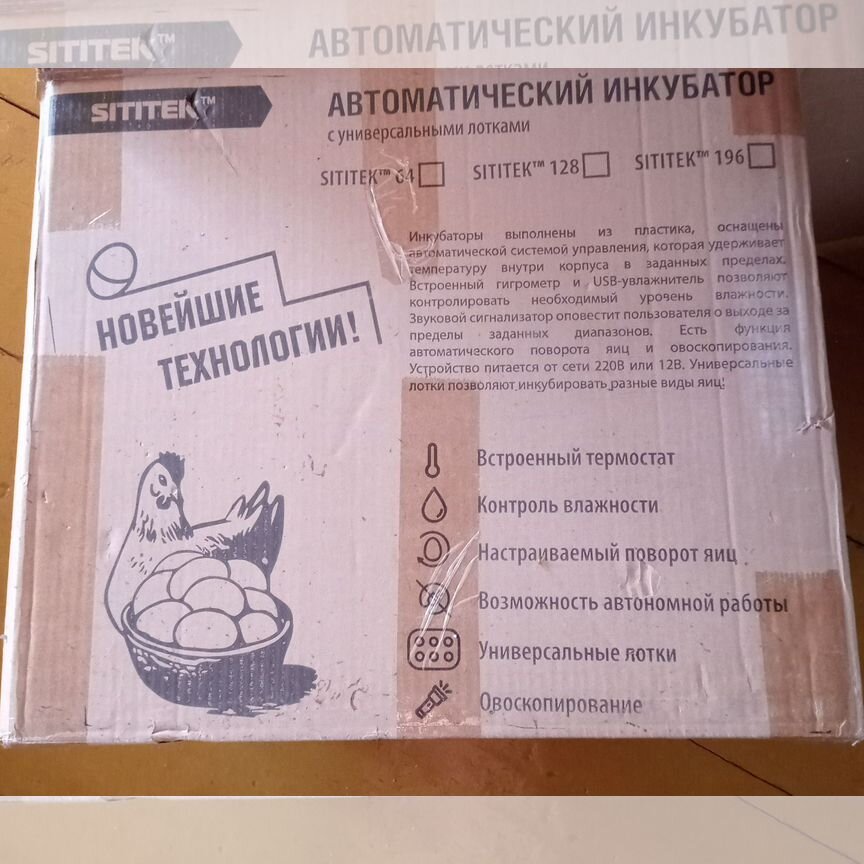 Автоматический инкубатор Sititek 196
