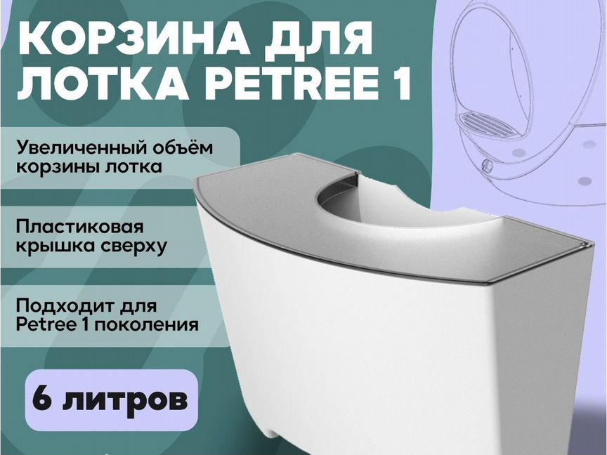 Корзина объема 6л для туалета petree 1