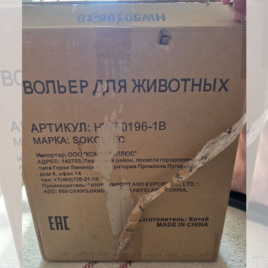 Вольер для домашних животных