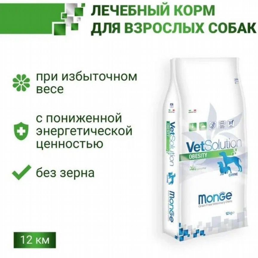 Корм для собак monge vet solution obesity 12кг