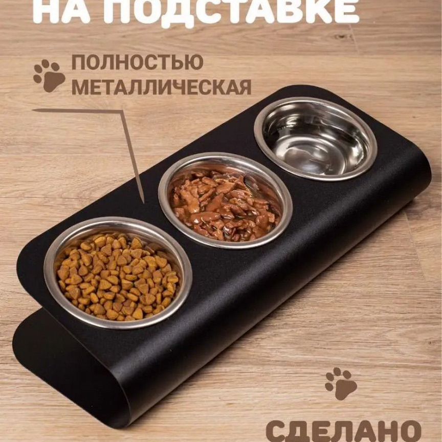 Тройная миска для кошек и собак по 240 мл