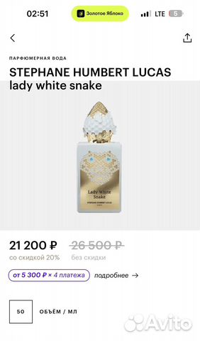 Stephane humbert lucas white snake купить в Санкт-Петербурге | Личные ...