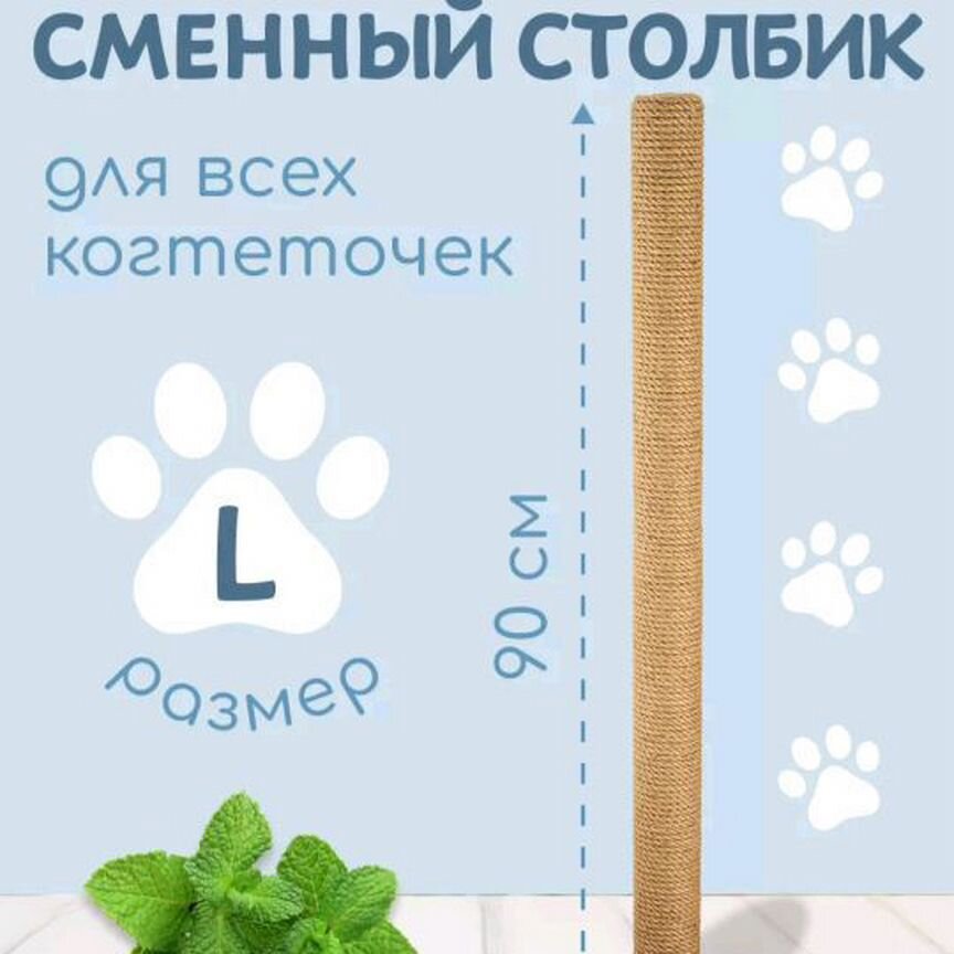 Сменный столбик когтеточка 90 см