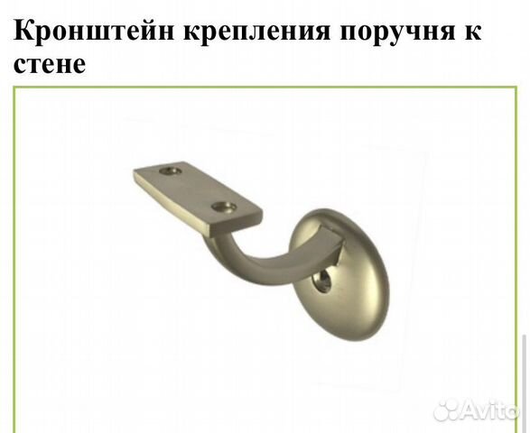 Кронштейн крепления перила к стене купить в Москве | Товары для дома и ...