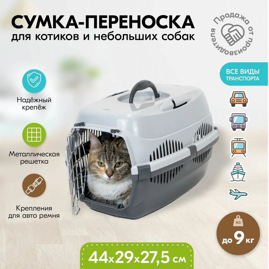 Переноска 44 х 29 х 27,5см пластиковая PetTails с