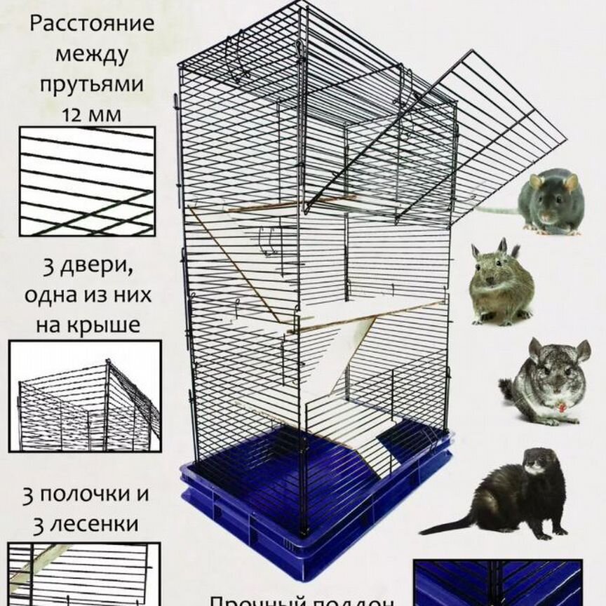 Клетка для грызунов