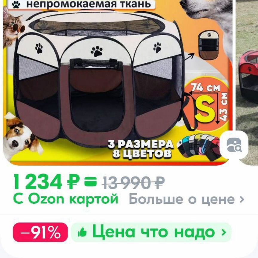 Манеж для собак