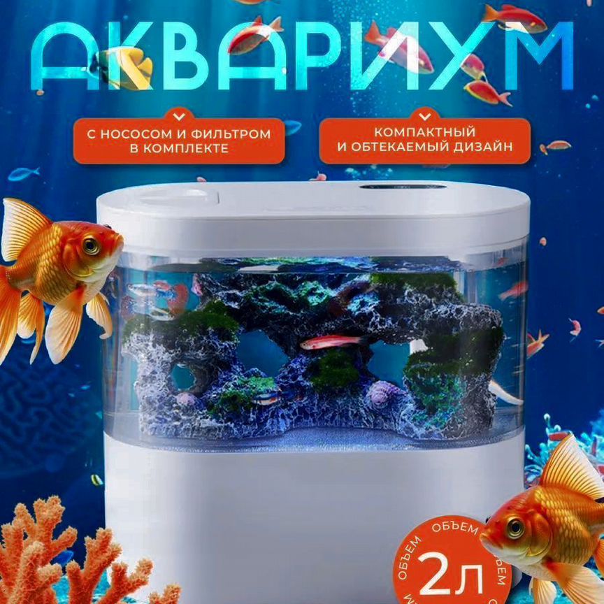 Аквариум