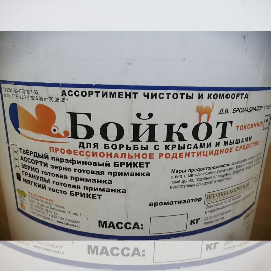 Отрава для крыс и мышей