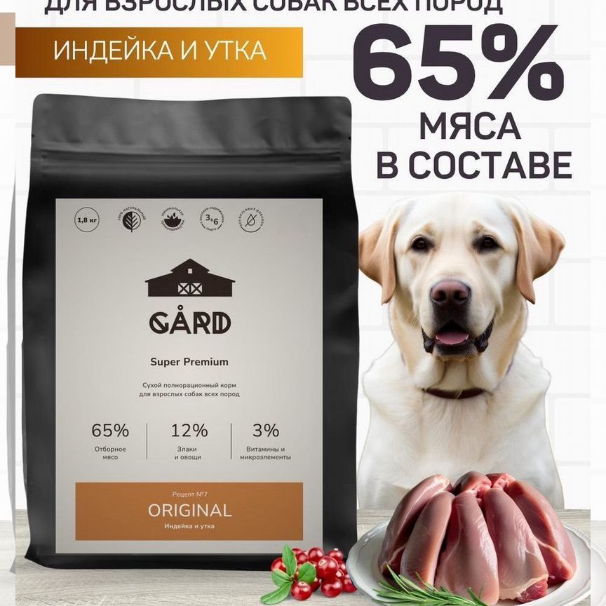 Корм для собак Gard