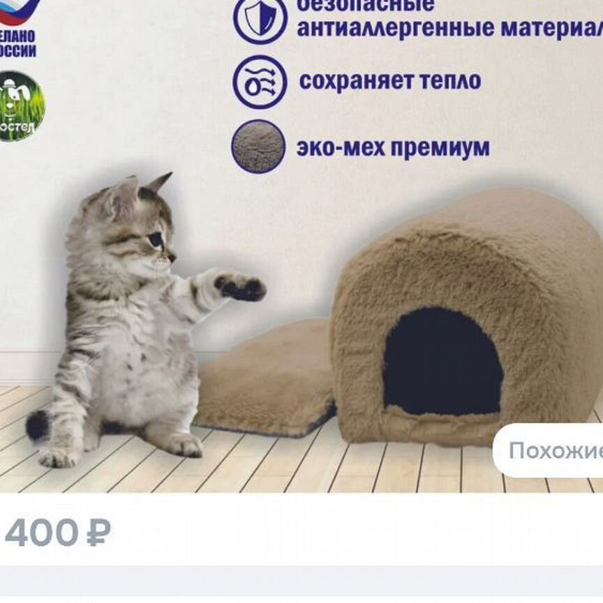 Домик для кошки, собачки