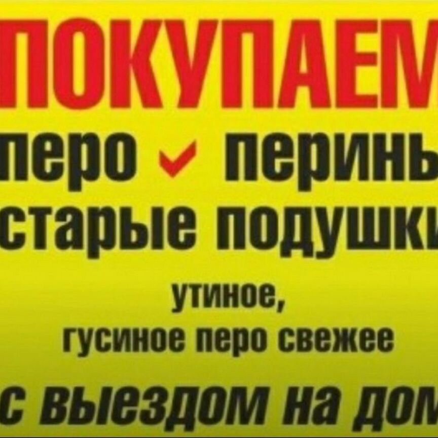 Гусиный утиный пух