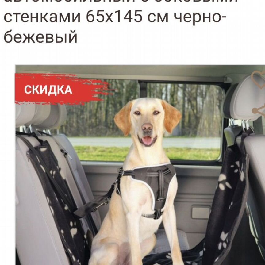 Гамак trixie для собак автомобильный