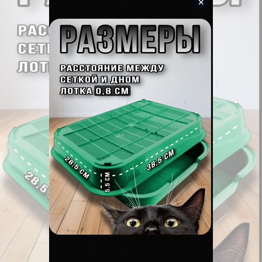 Лоток для кошек