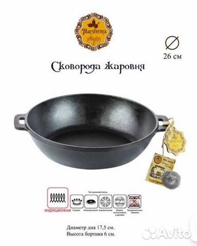 Чугунная сковорода купить в Красноярске | Товары для дома и дачи | Авито
