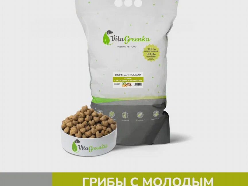 Вегетарианский корм для собак грибы и картоф. 2.5