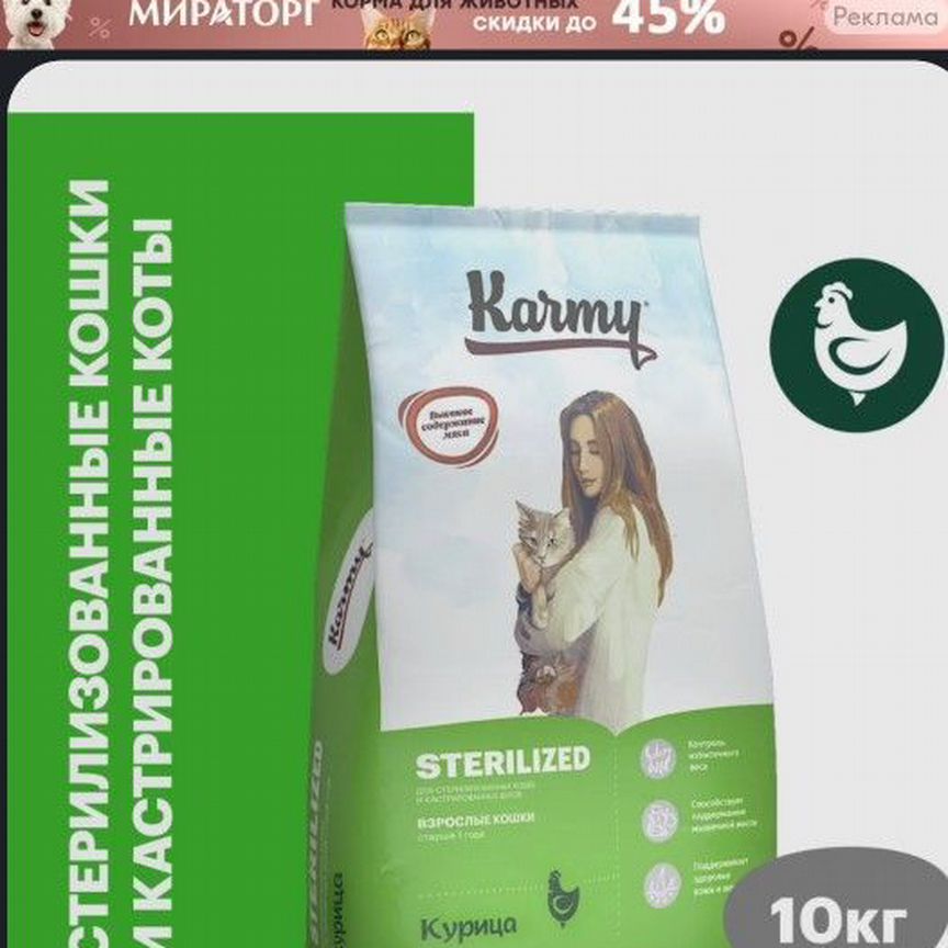 Сухой корм для кошек Karmy