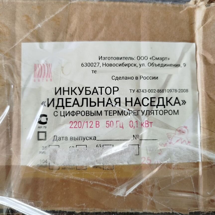 Продам инкубатор