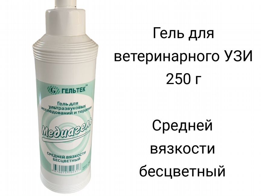 Гель для ветеринарного узи