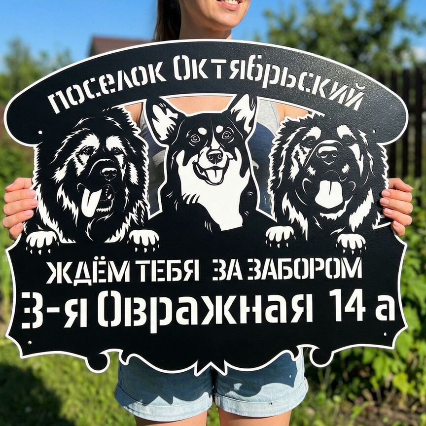 Табличка на дом по фото животных