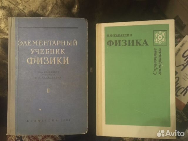 Физика. Справочные материалы. Кабардин - 200.Элементарный... купить в ...