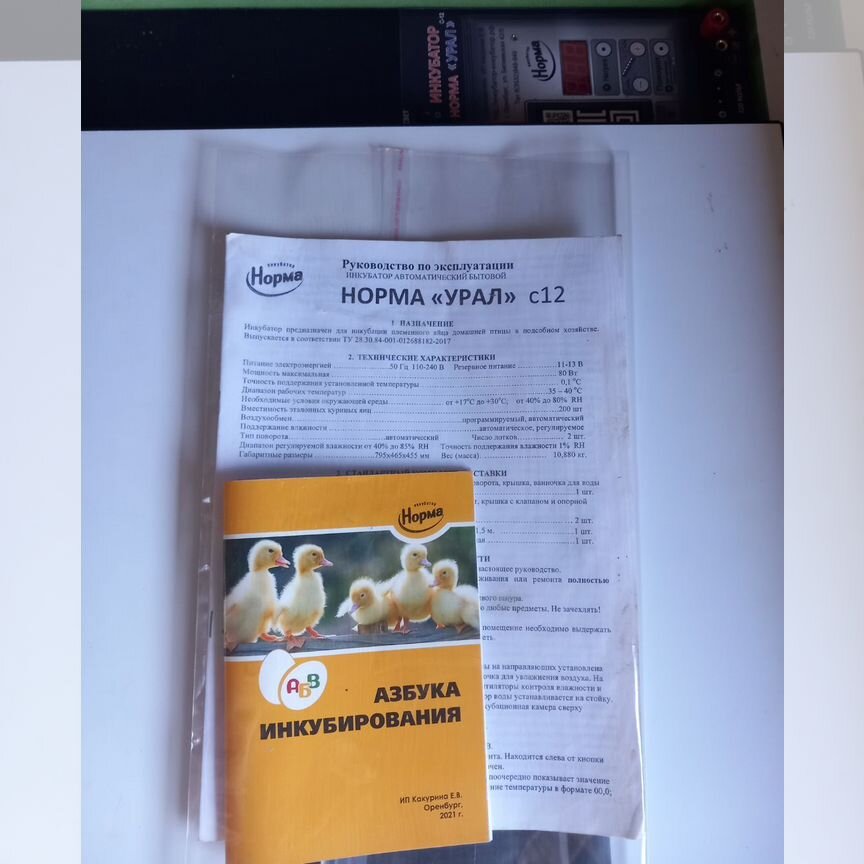 Инкубатор для яиц автоматический бу