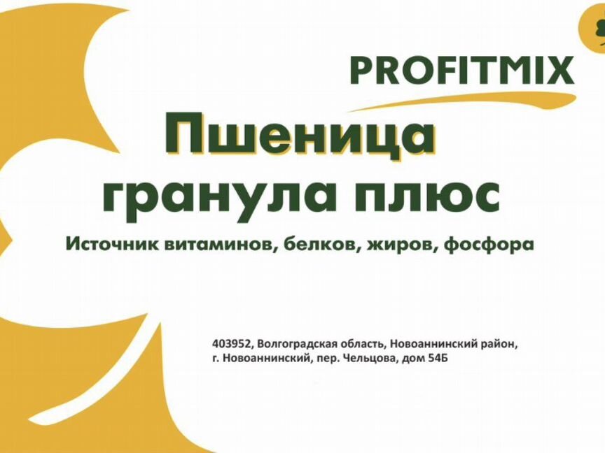 Комбикорм Пшеница гранулированная