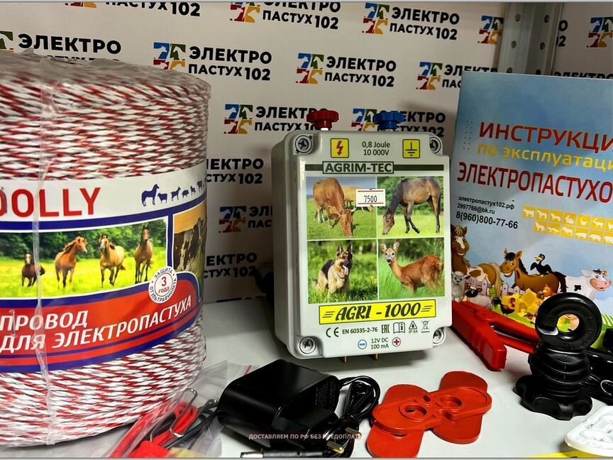 Электропастух