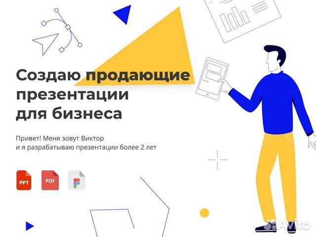 Презентация на заказ Powerpoint в Нижнем Новгороде Услуги Авито