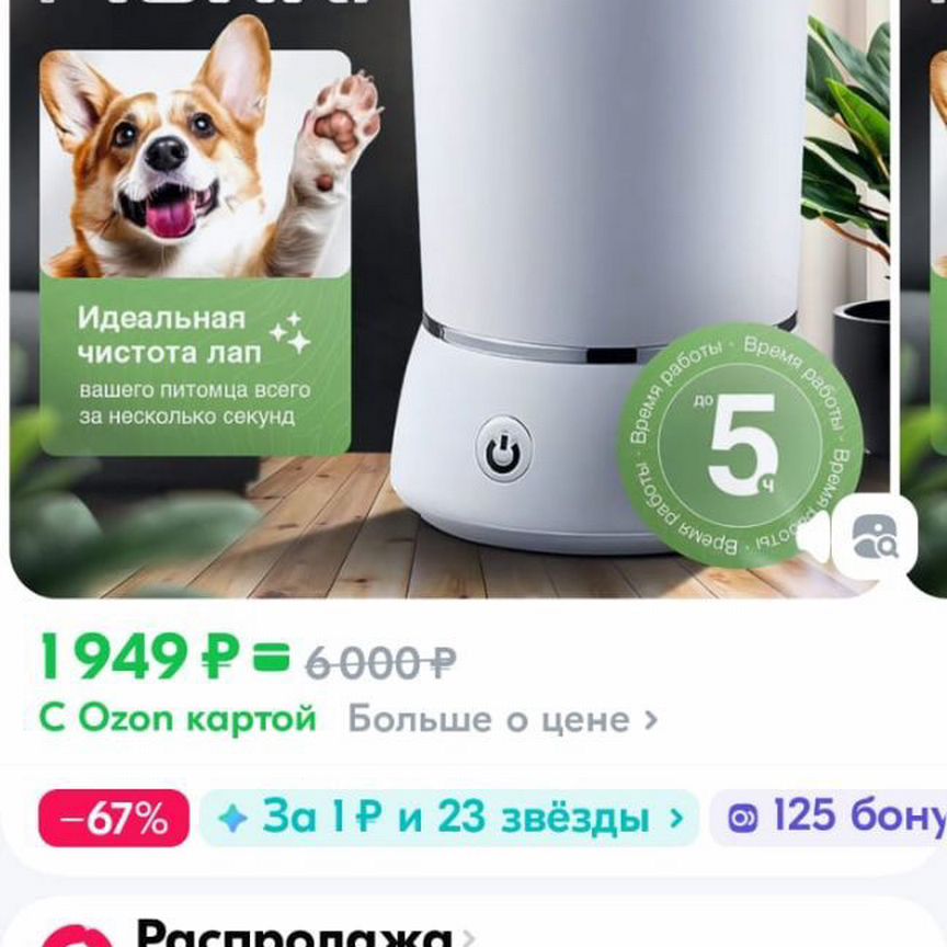 Лапомойка автоматическая для собак средних пород