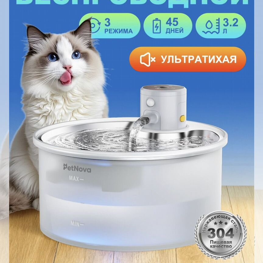 Поилка-фонтан для кошек и собак PetNova