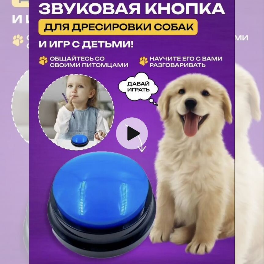 Звуковая кнопка для собак, кликер