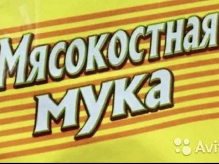 Мясокостная мука