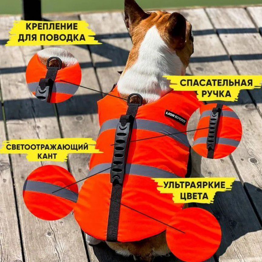 Спасательный жилет для собак